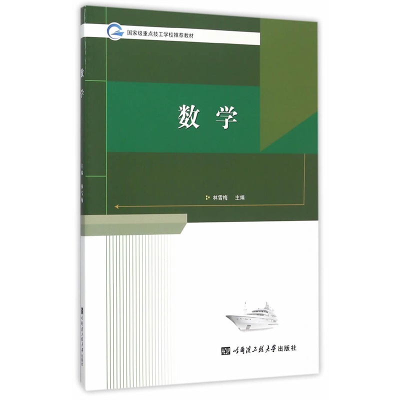 数学 大中专教材教辅 书籍