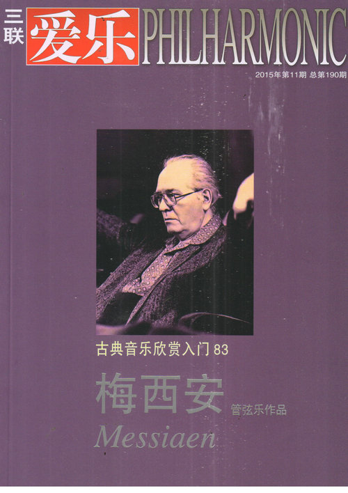 三联·爱乐（2015年11月号）