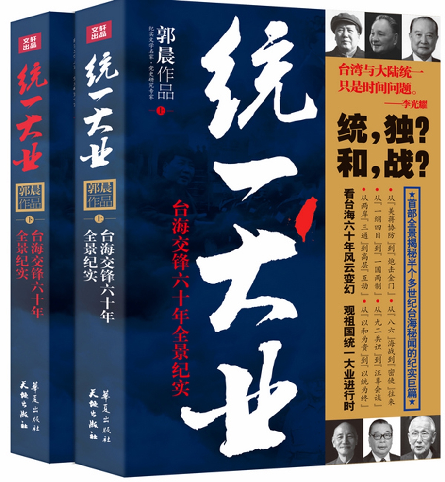 统一大业（套装上下册）