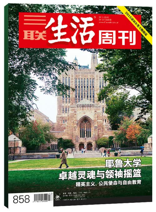 三联生活周刊（2015年第42期）