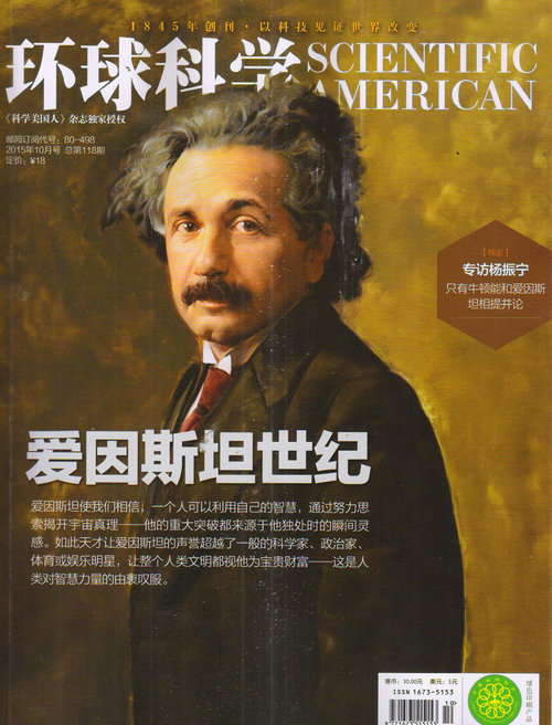 环球科学（2015年10月号）