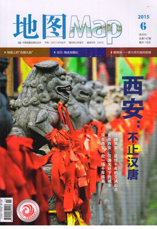 地图（2015年11-12月合刊第6期附赠《陕西省图》）