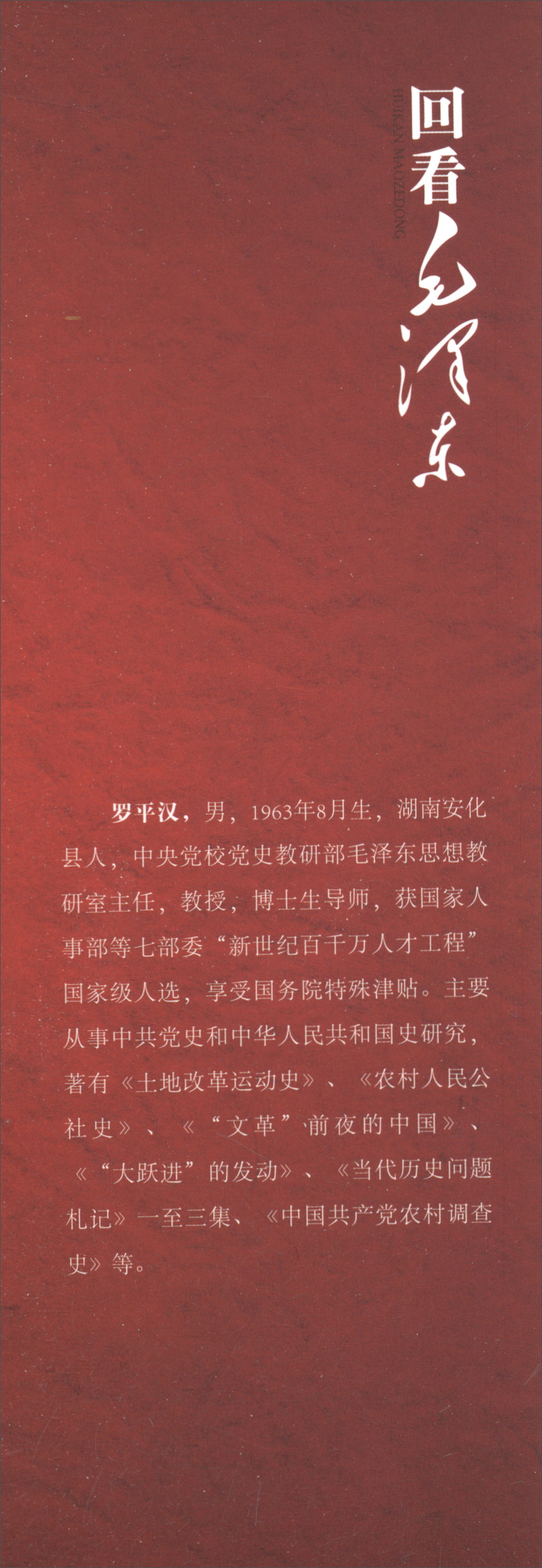 回看毛泽东