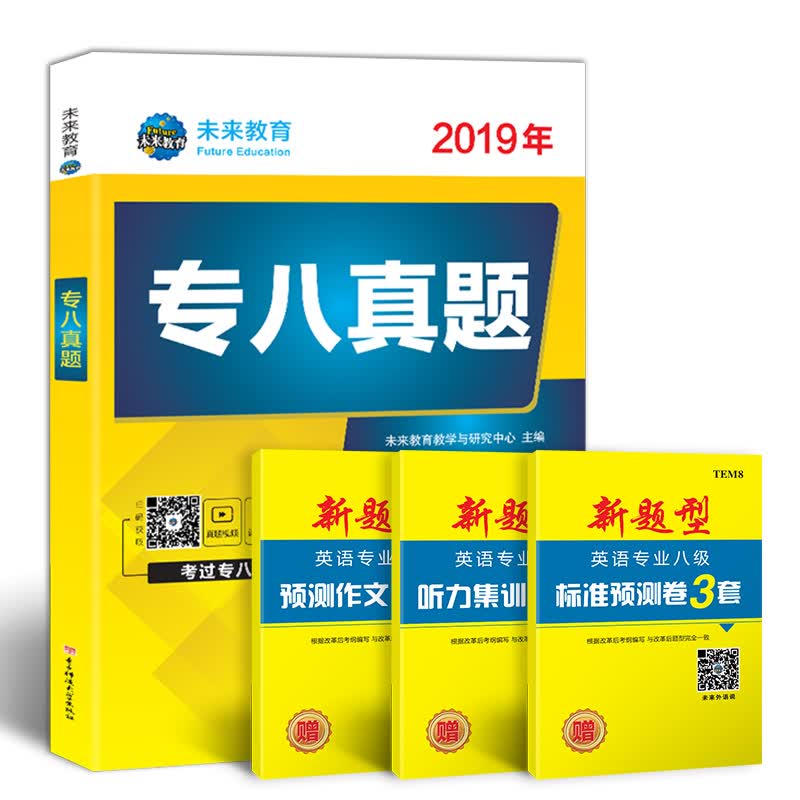 专八真题 2019年新题型 英语专业八级考试真题TEM8