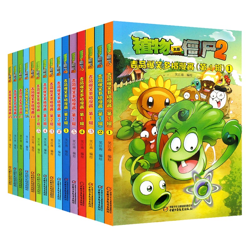 植物大战僵尸2吉品爆笑多格漫画全套15册 1-3辑 8-12岁 小学生课外阅读书