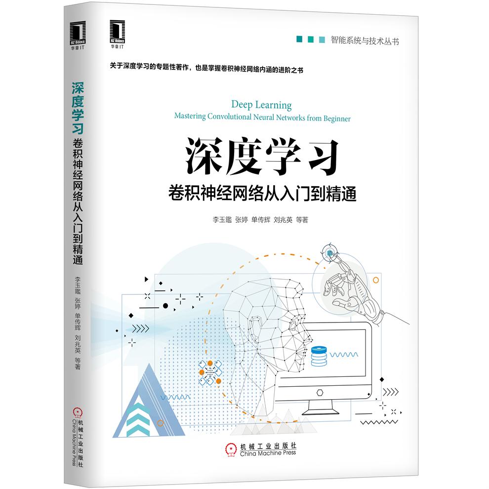 深度学习：卷积神经网络从入门到精通
