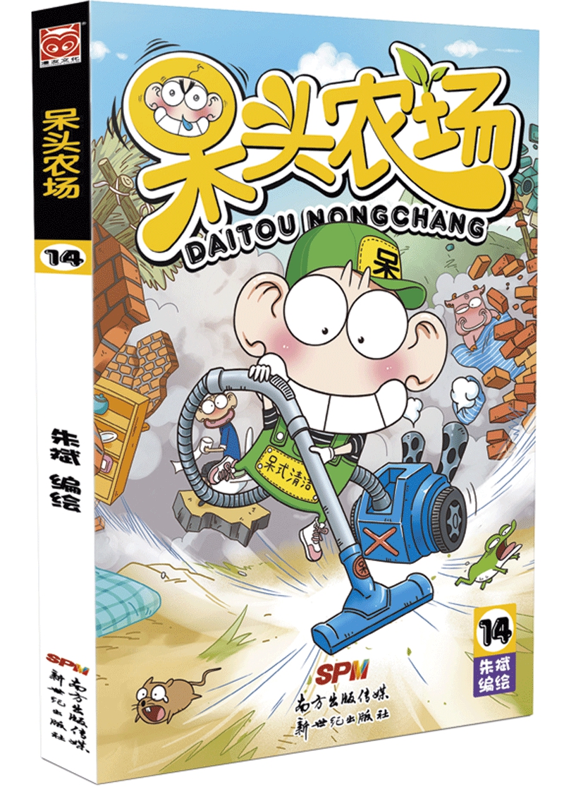 呆头农场14