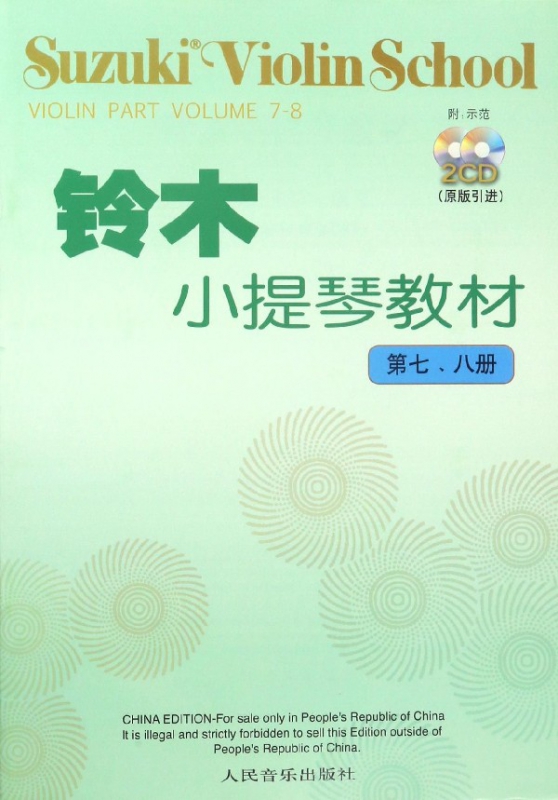 铃木小提琴教材(附光盘第7\8册原版引进)