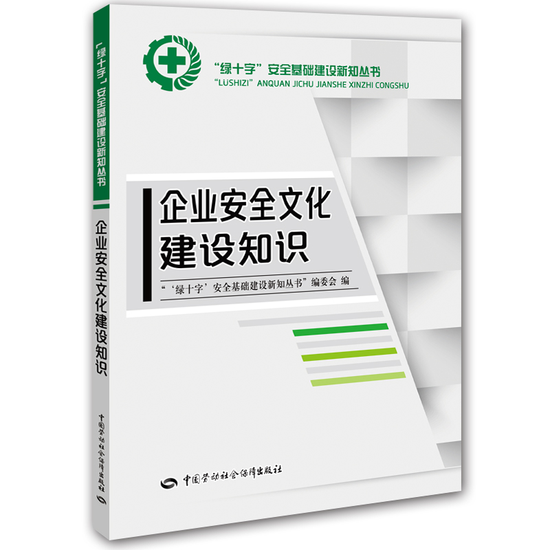 企业安全文化建设知识
