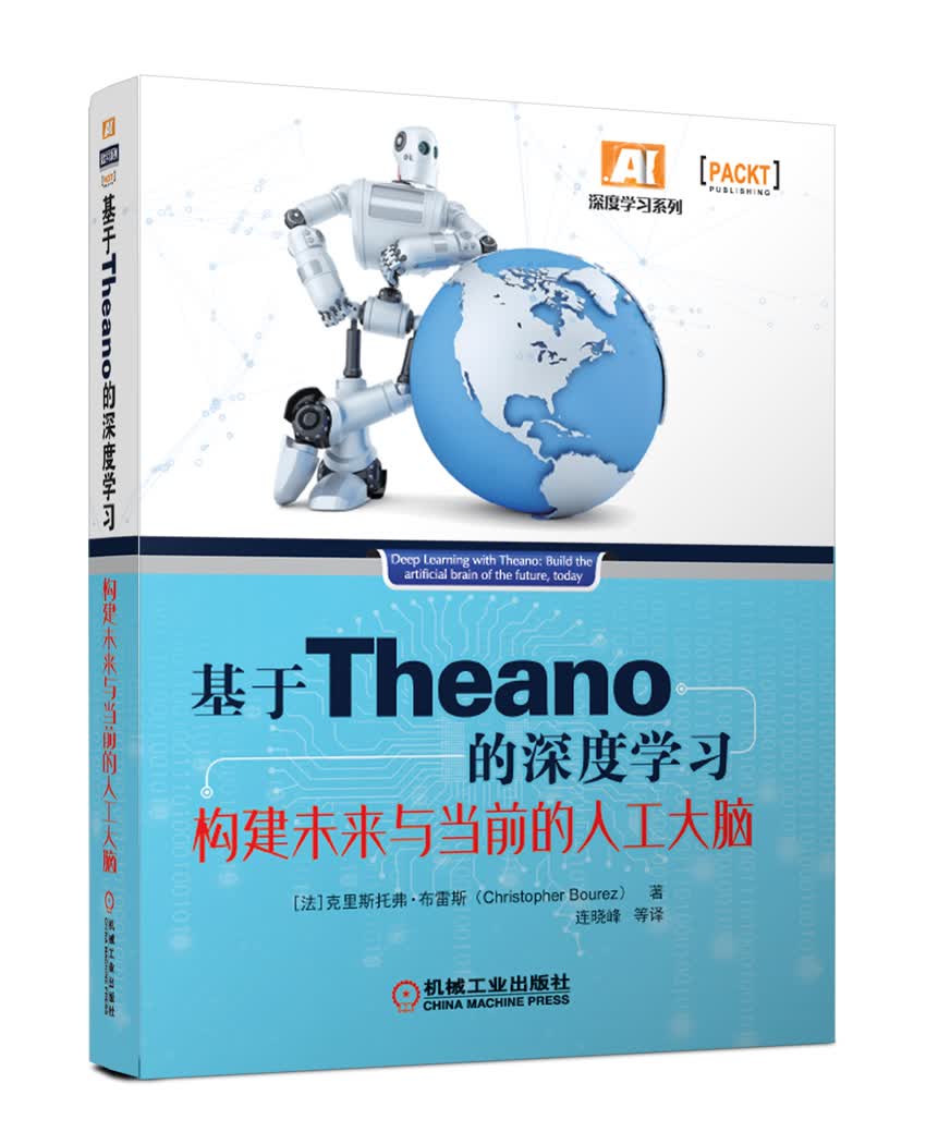 基于Theano的深度学习：构建未来与当前的人工大脑