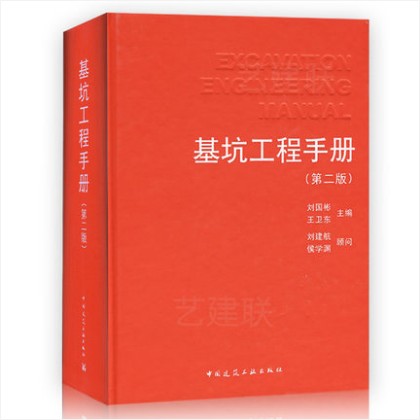 基坑工程手册