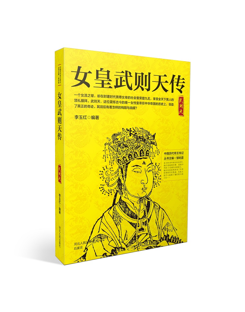 女皇武则天传《现货速发》