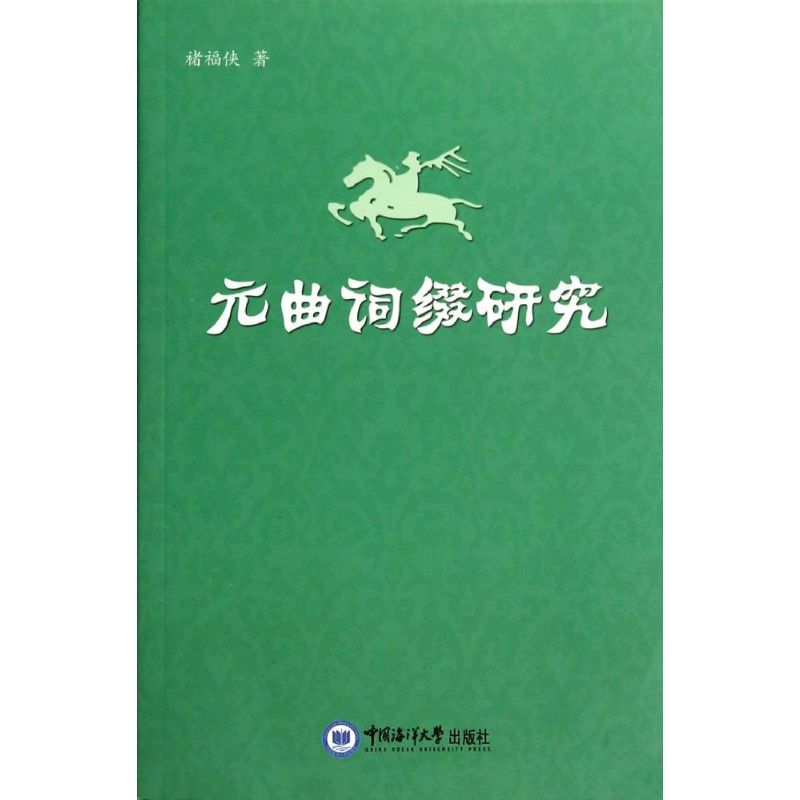 元曲词缀研究