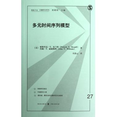 多元时间序列模型/格致方法定量研究系列