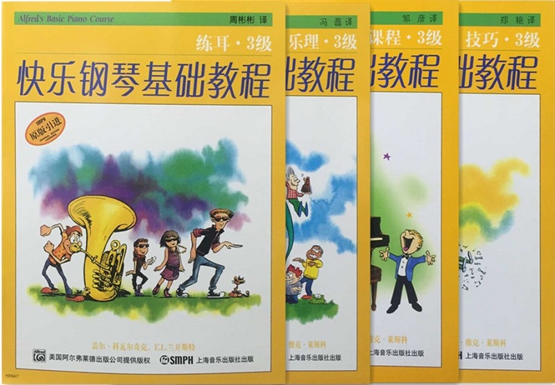 快乐钢琴基础教程 3级（套装共4册）