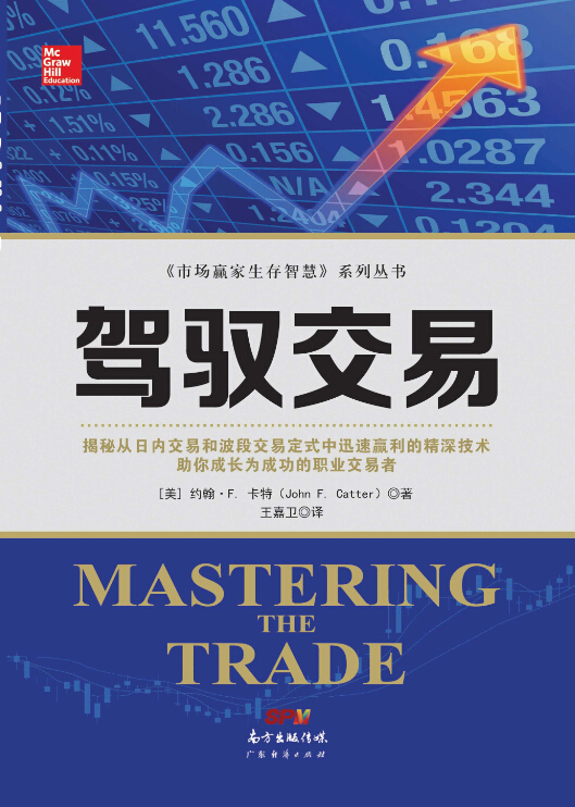 驾驭交易