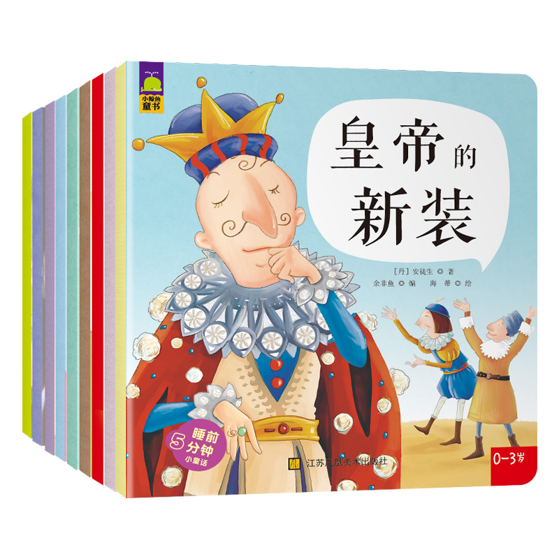 北斗童书·睡前故事5分钟小童话第二辑（套装共9册）