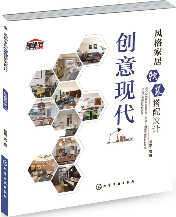 风格家居软装搭配设计：创意现代