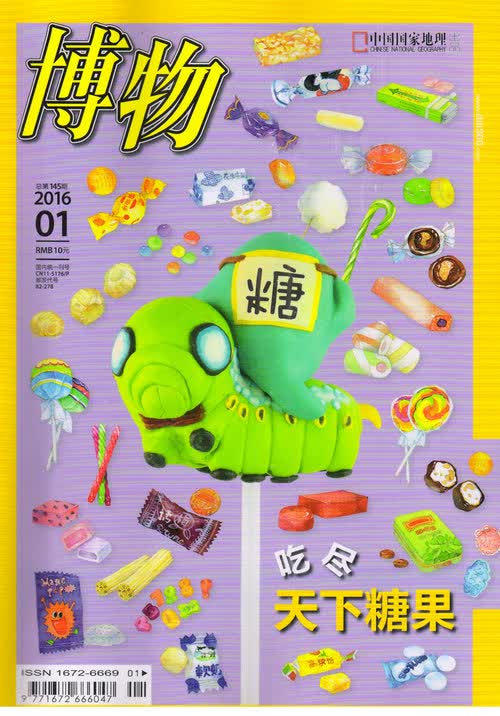 博物（2016年1月号）