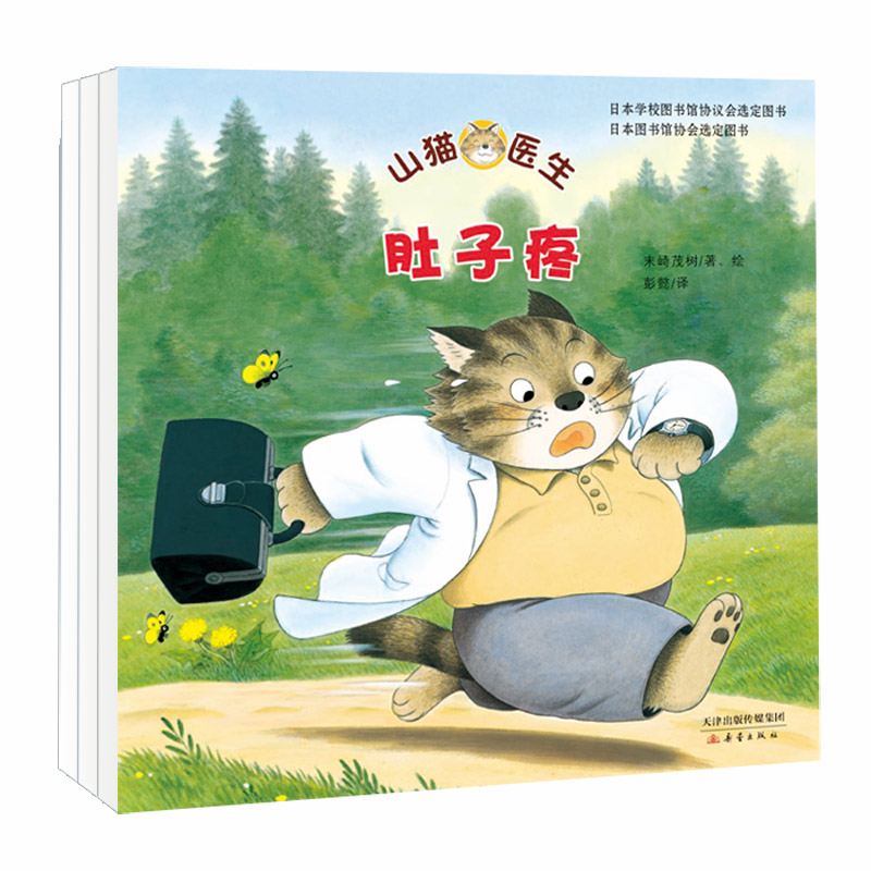 山猫医生”系列（套装共3册）