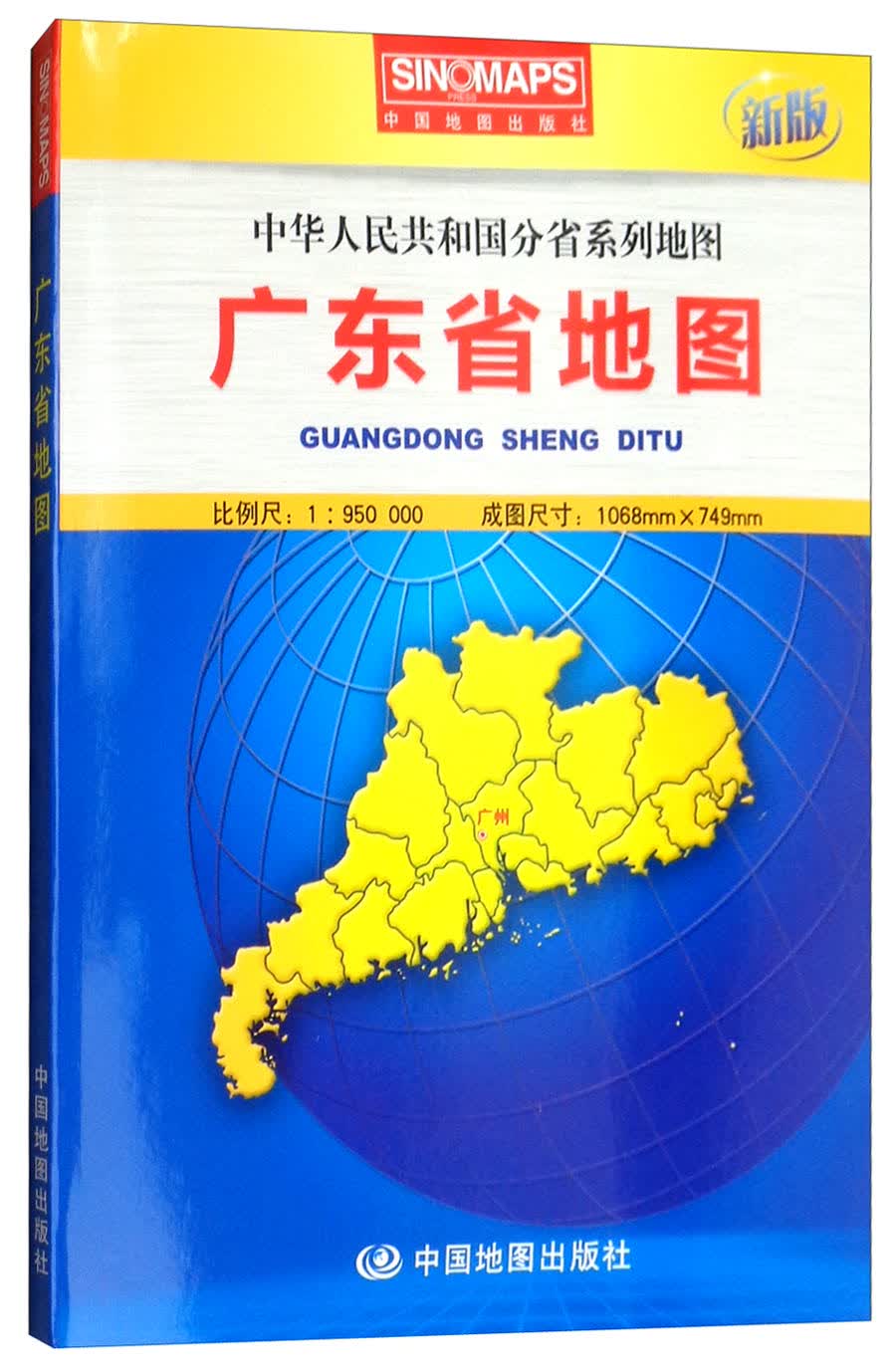 2018年广东省地图（1：950000新版）