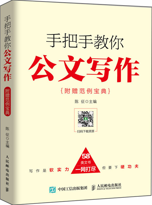 手把手教你公文写作
