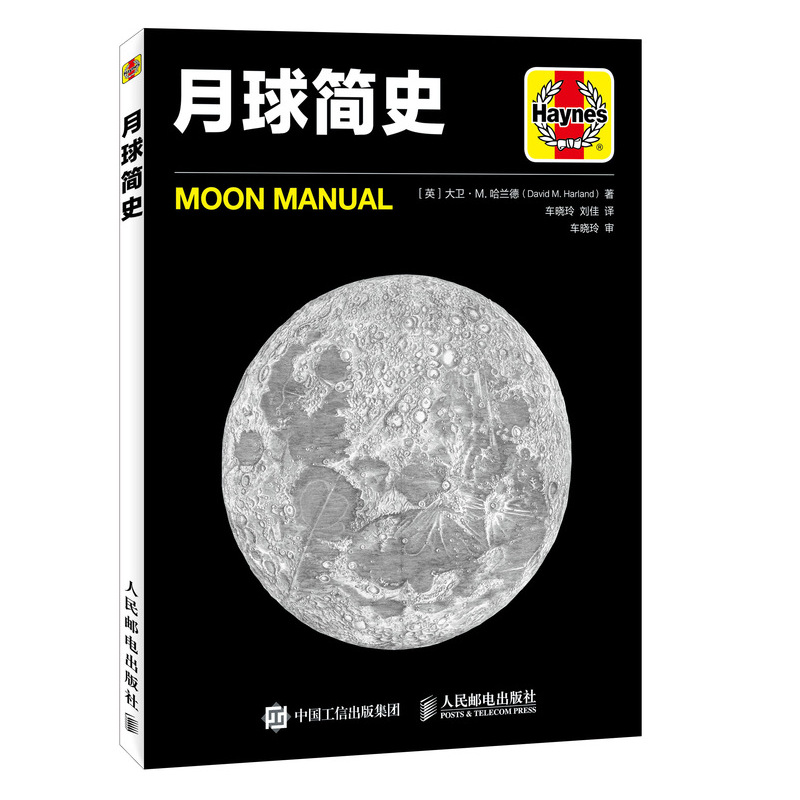 月球简史（异步图书出品）