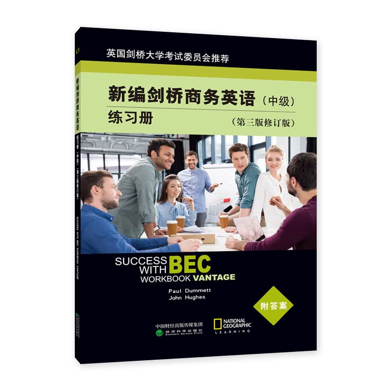新编剑桥商务英语练习册（中级）（第三版修订版）《现货速发》