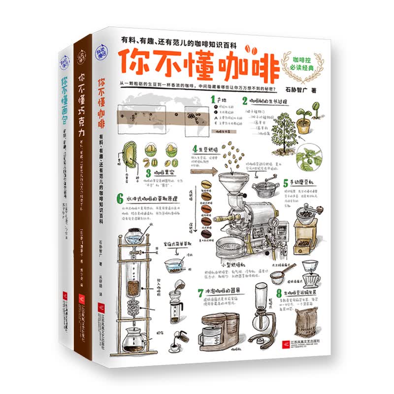 你不懂咖啡+你不懂巧克力+你不懂面包（套装共3册）