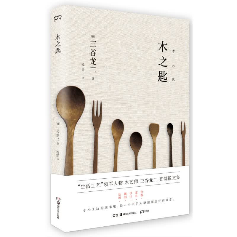 木之匙(精)