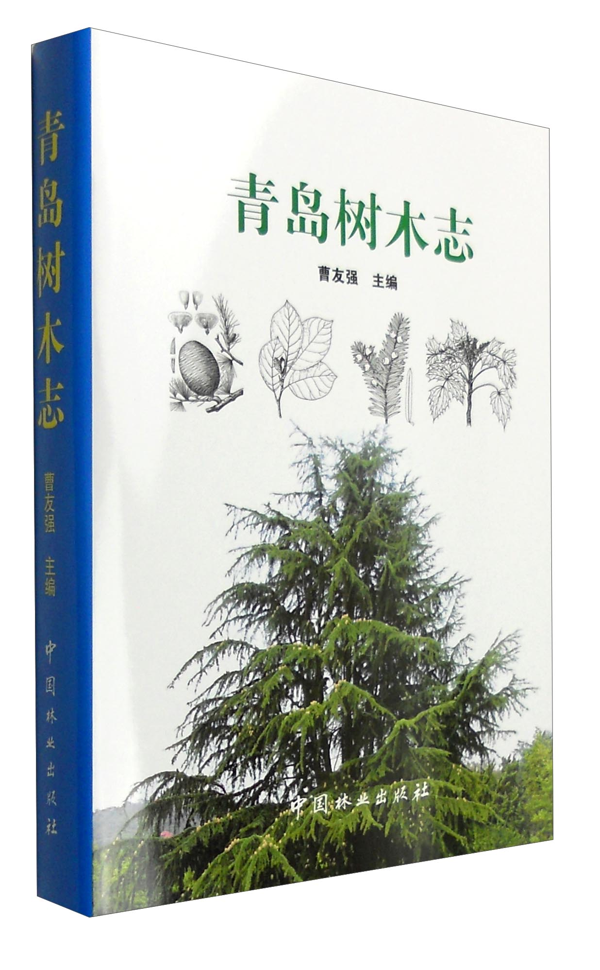 青岛树木志9787503881268