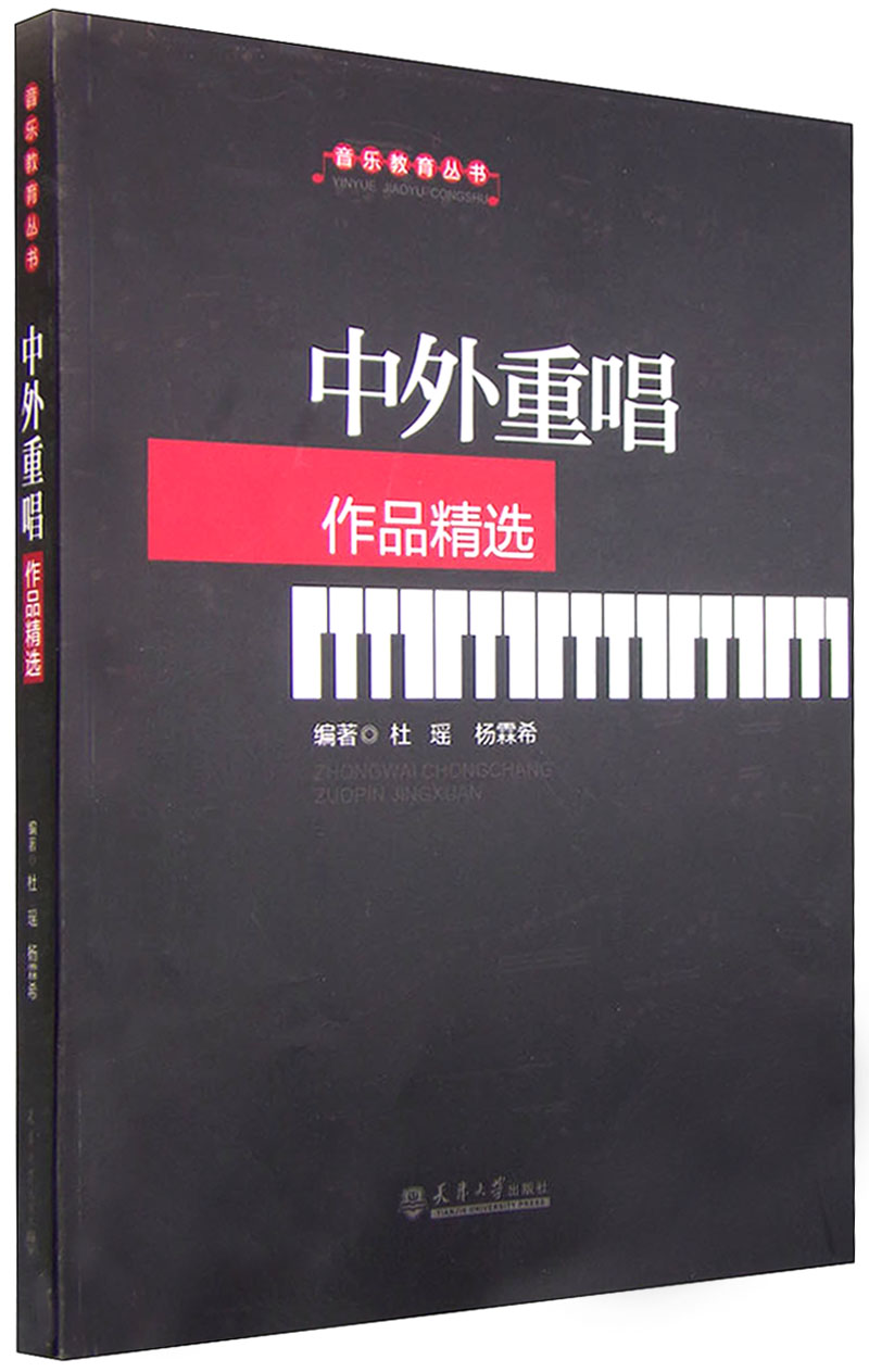 中外重唱作品精选
