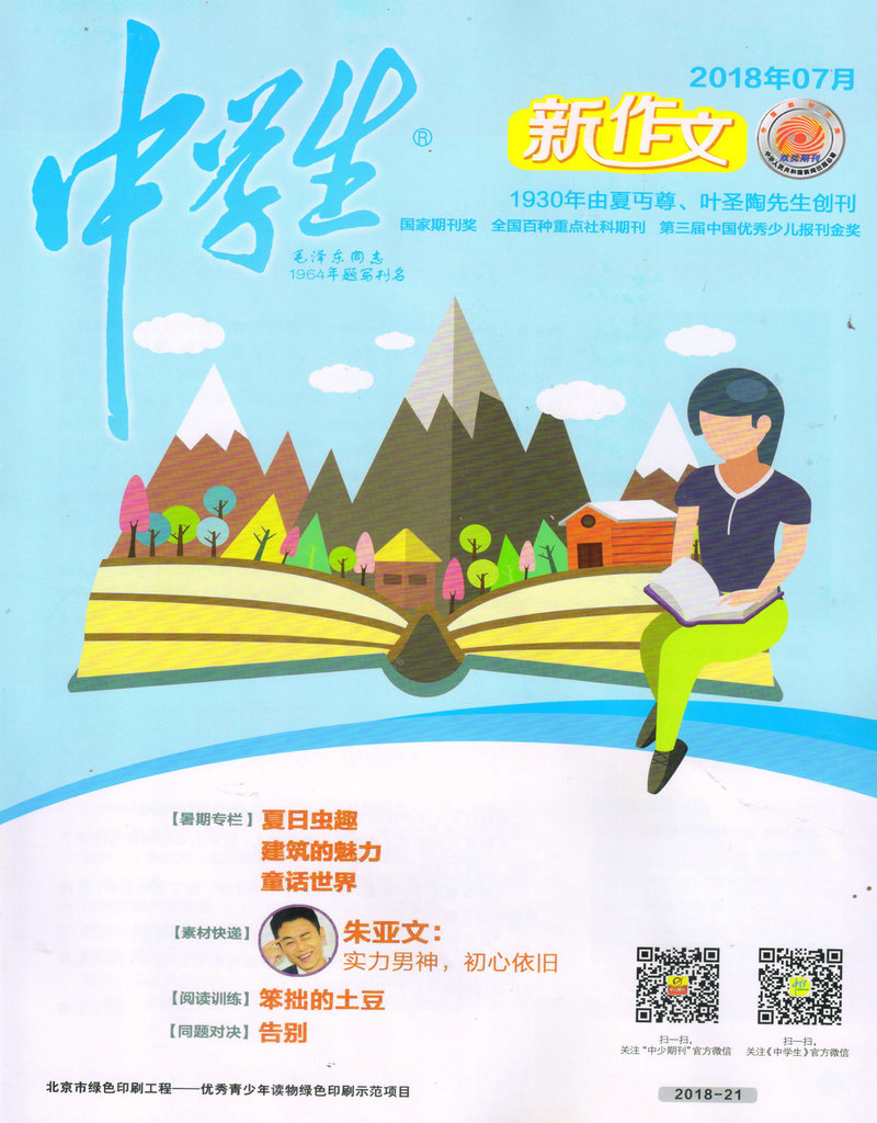 中学生新作文（2018年7月号）