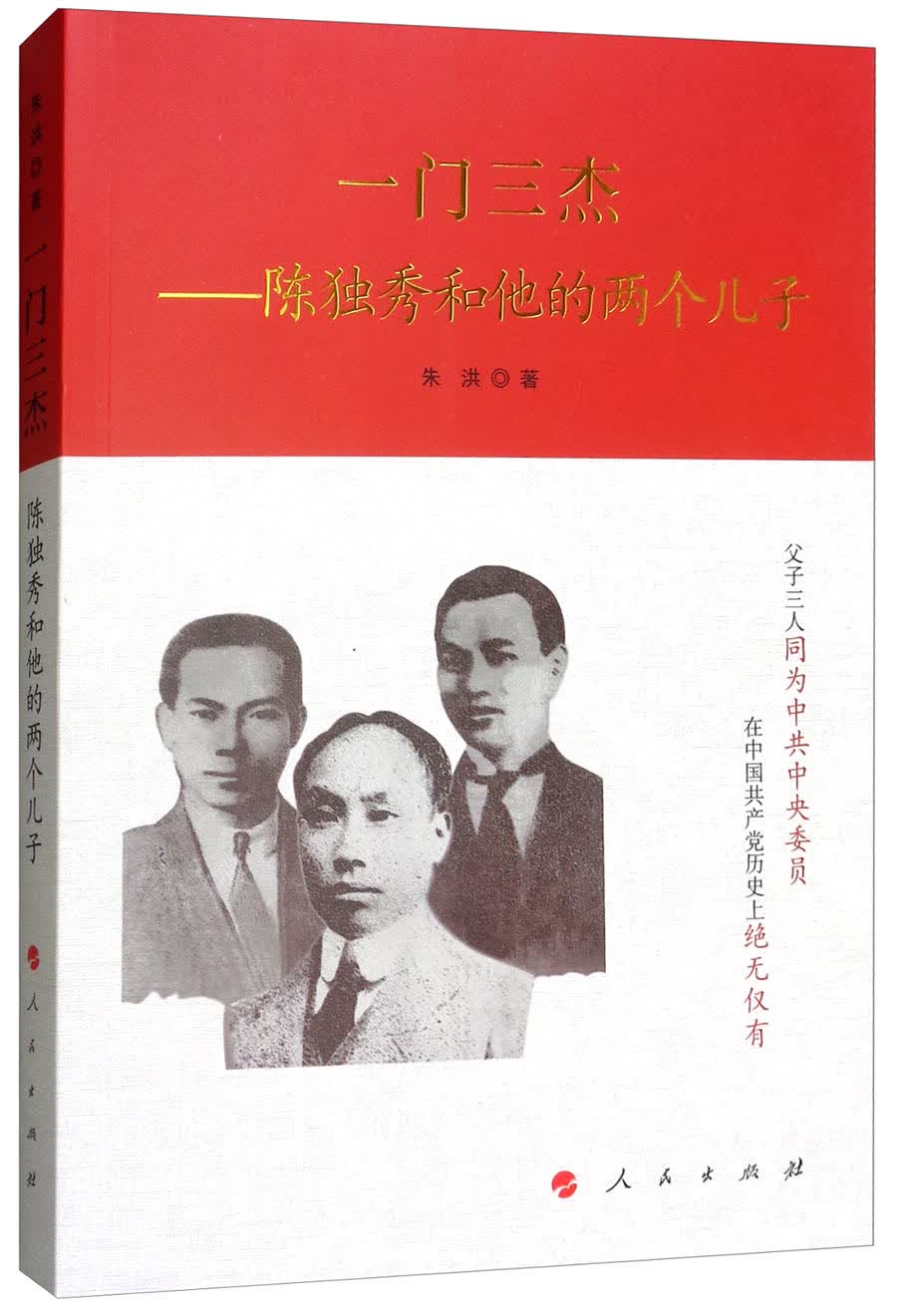 一门三杰：陈独秀和他的两个儿子
