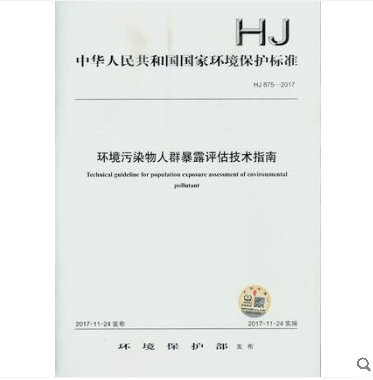 HJ 919-2017 环境空气 挥发性有机物的测定 便携式傅里叶红外仪法
