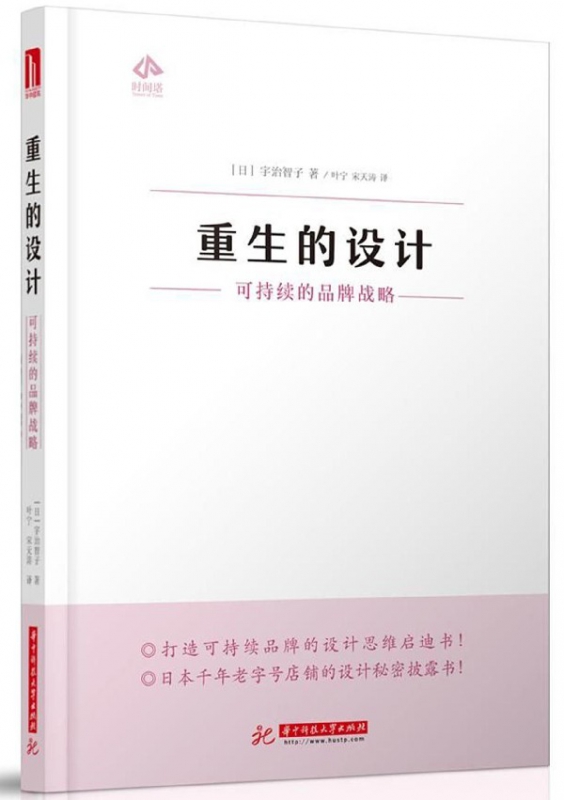 重生的设计(可持续的品牌战略)