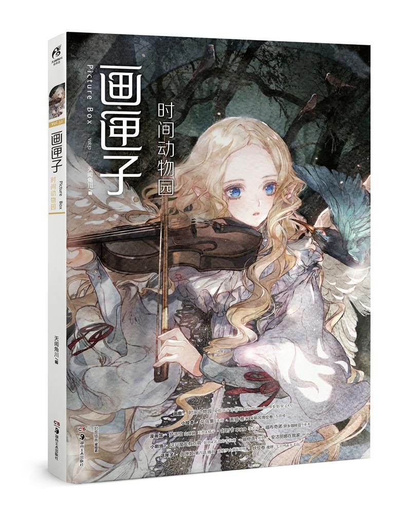 画匣子·时间动物园