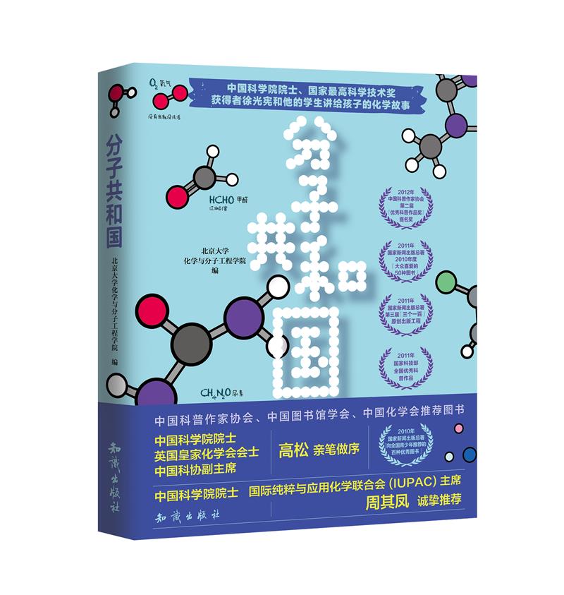 分子共和国9787501597444