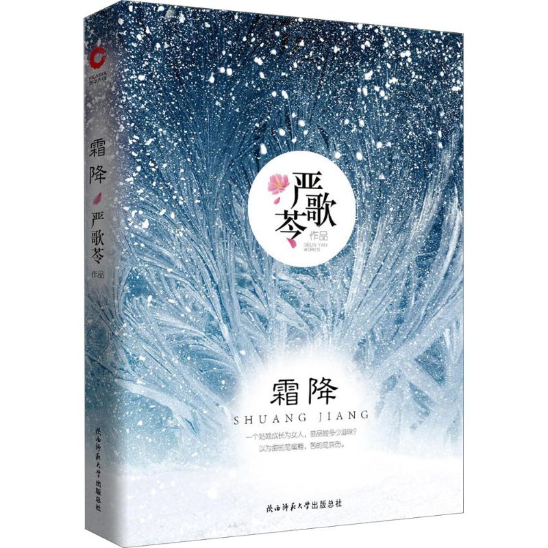 霜降