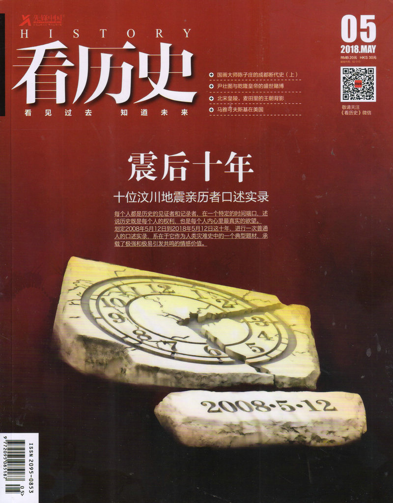 看历史（2018年5月号）