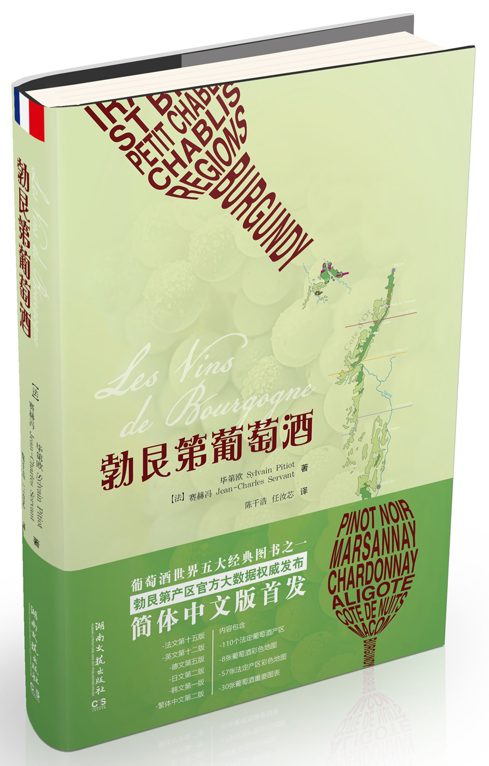 勃艮第葡萄酒