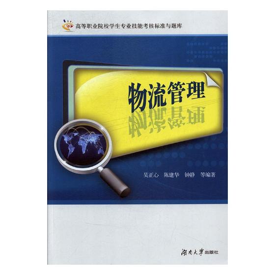 物流管理 书籍 管理 供应链管理