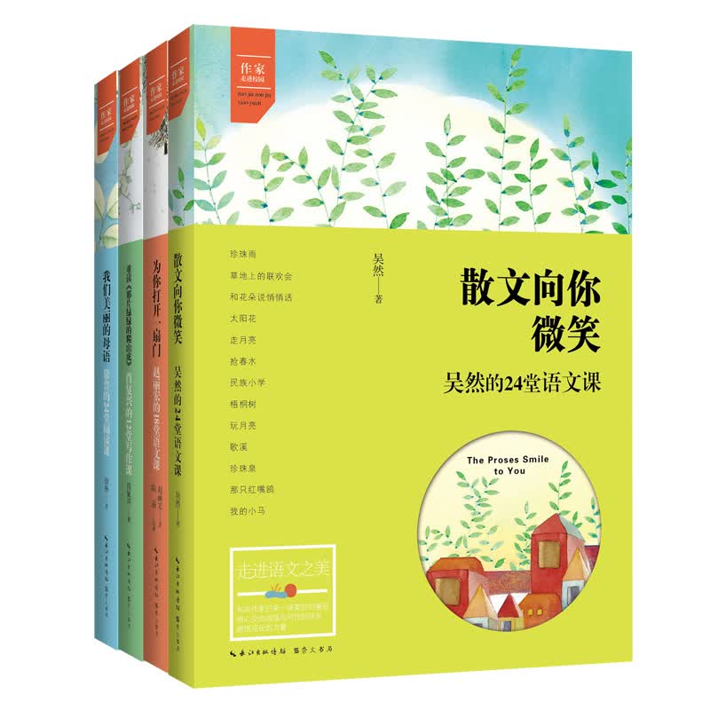 作家走进校园（套装共4册）