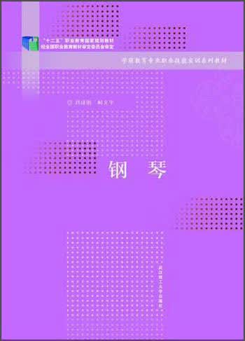 钢琴