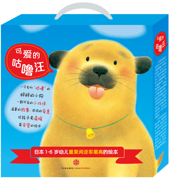 可爱的咕噜汪 第1辑（套装共6册）