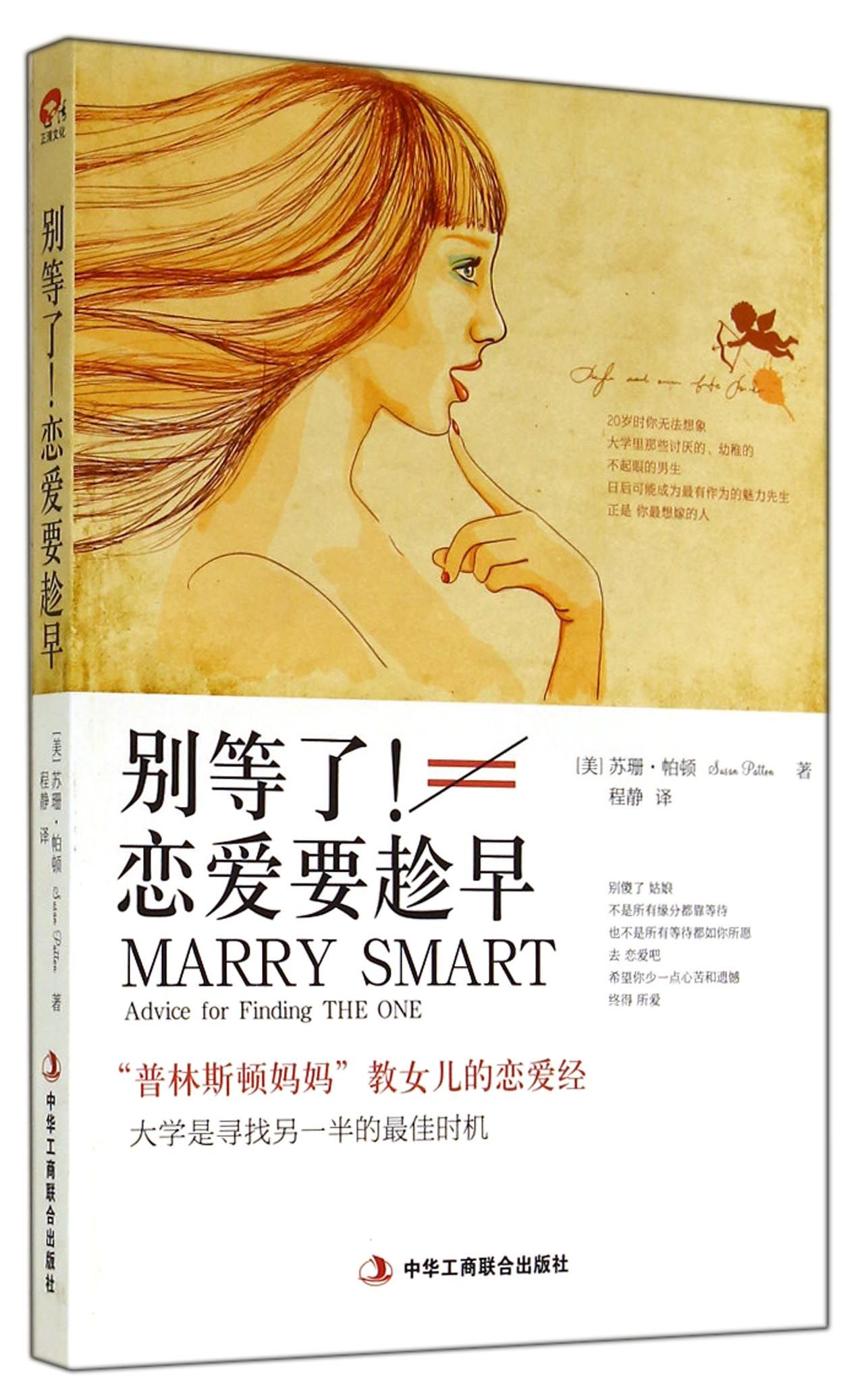 别等了恋爱要趁早