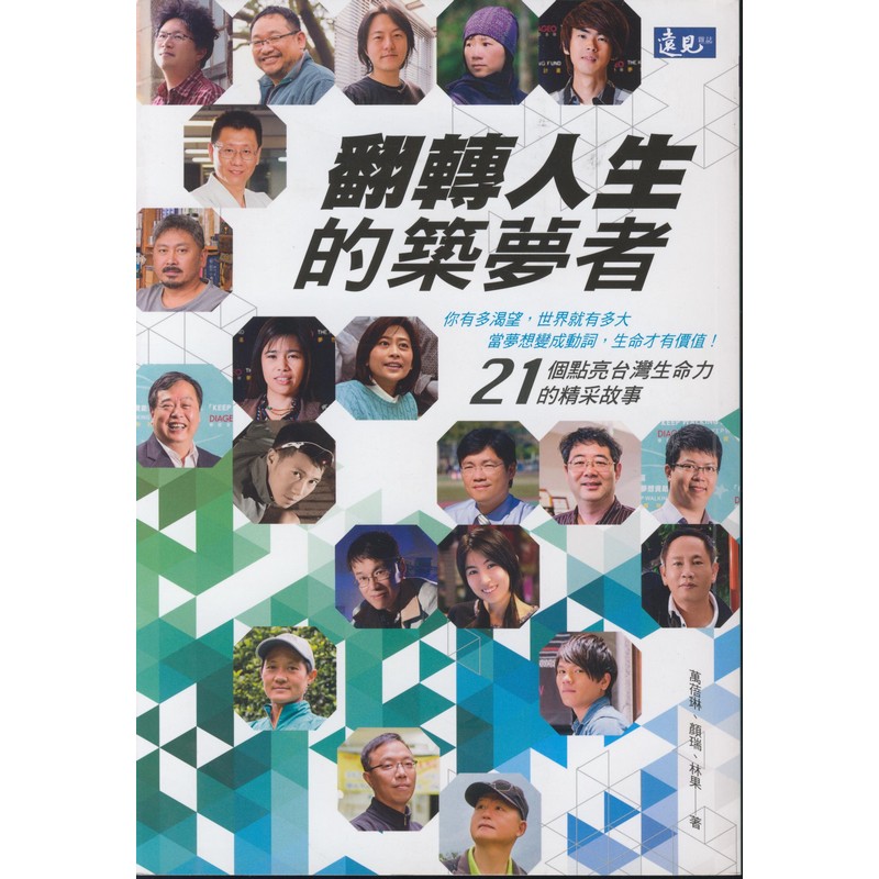 [27-3] 翻轉人生的築夢者