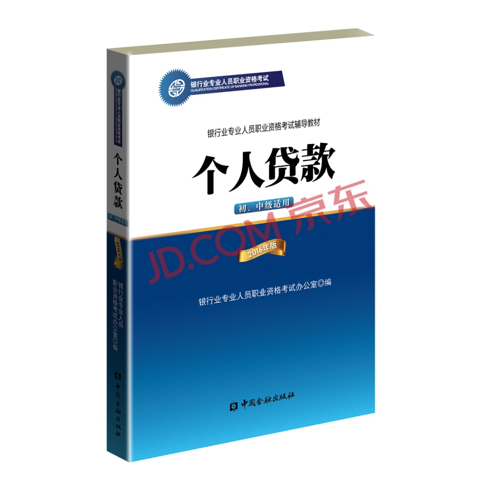 包邮个人贷款-2016年版-初.中Ji适用（涿州书库灾后重建 感谢支持）