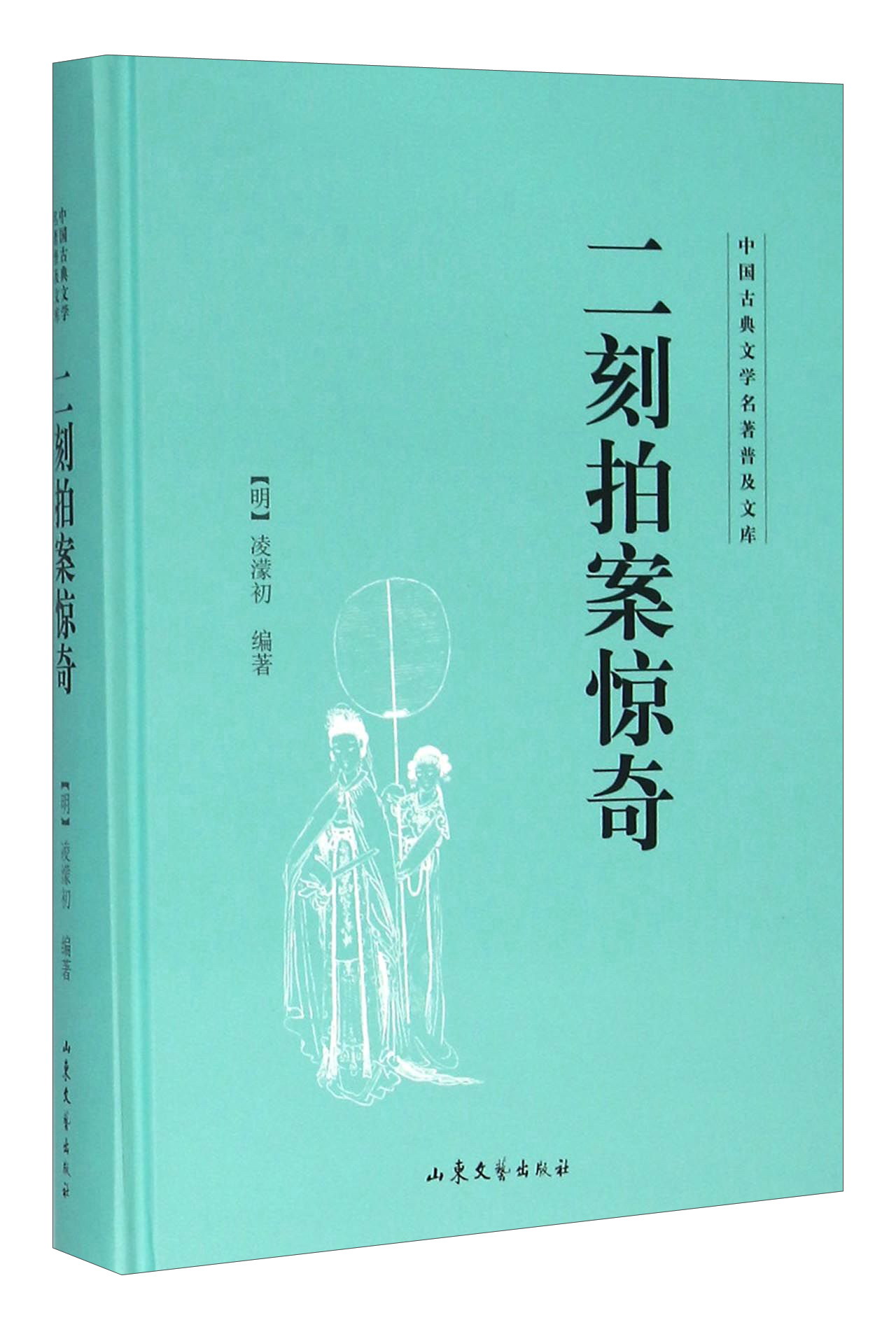 二刻拍案惊奇