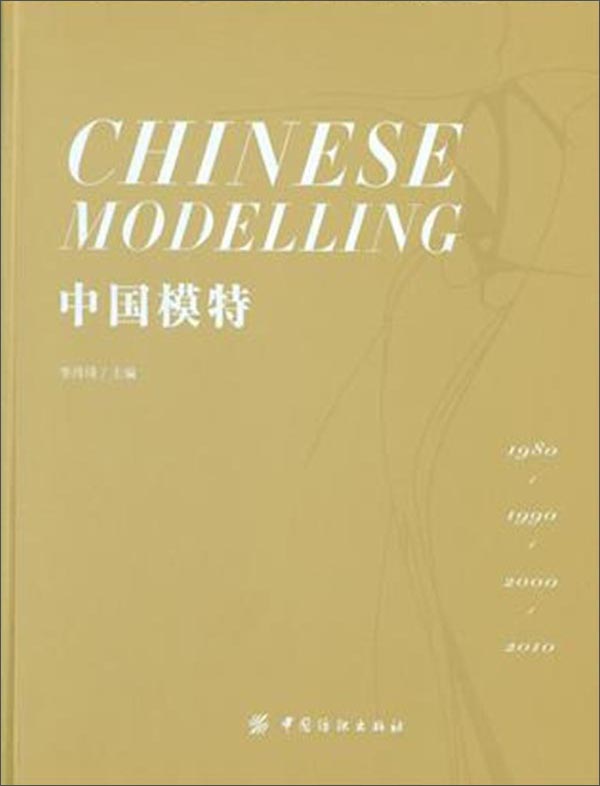 中国模特《现货速发》